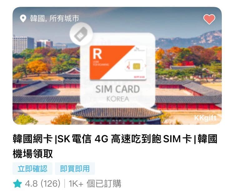 #討論 Kkday 韓國網卡問題 - B6 留言 | Dcard