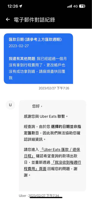 #問題 uber薪水出帳問題 - 外送板 | Dcard