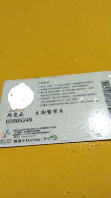 同學你的學生證 - 長庚大學板 | Dcard