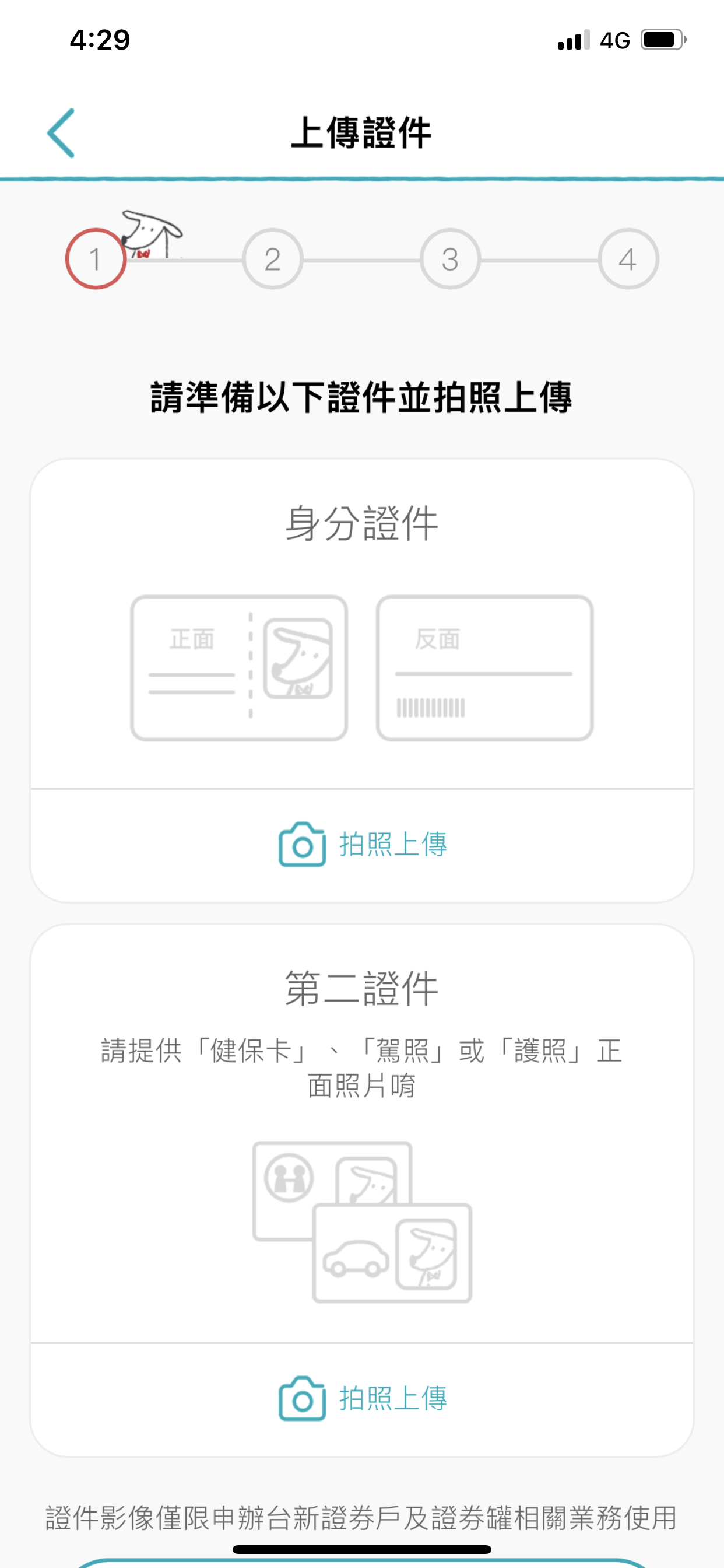 手把手Richart證券罐綁定教學 - 理財板 | Dcard