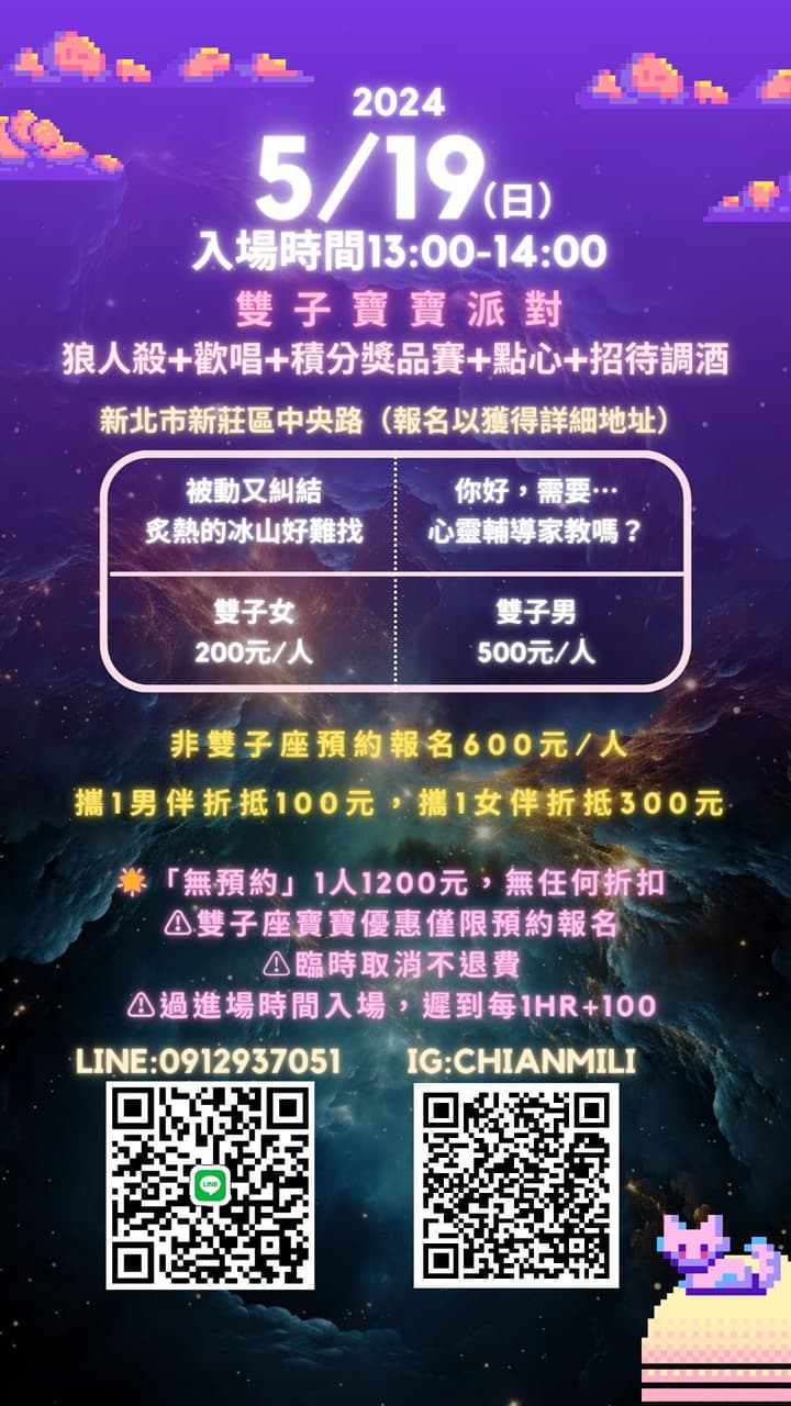 5/19（日）狼人殺KTV派對 - 狼人殺板 | Dcard