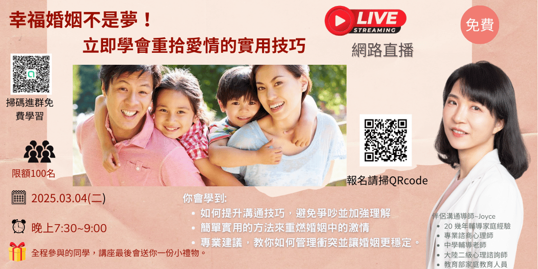 【夫妻溝通研討會】 114/03/04（星期二）晚上7:30 ~ 9:00 立即點擊下方連結👇 https://reurl.cc/26qdoX - 心情板 | Dcard