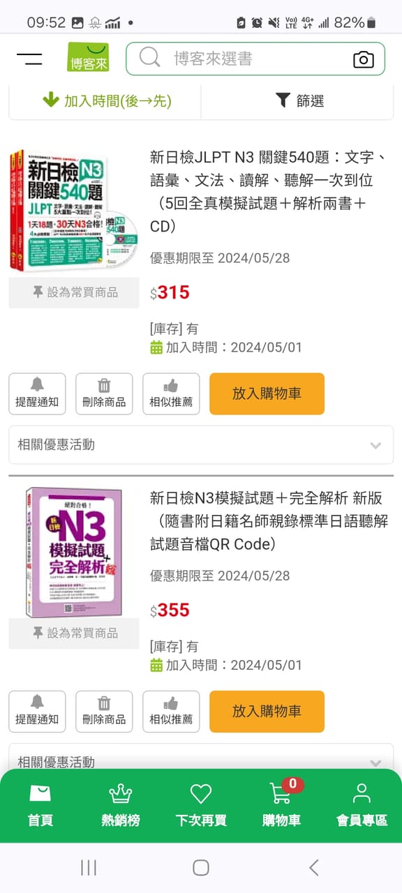 #問題 完全掌握n2.n3對應的使用方法 - 日語板 | Dcard