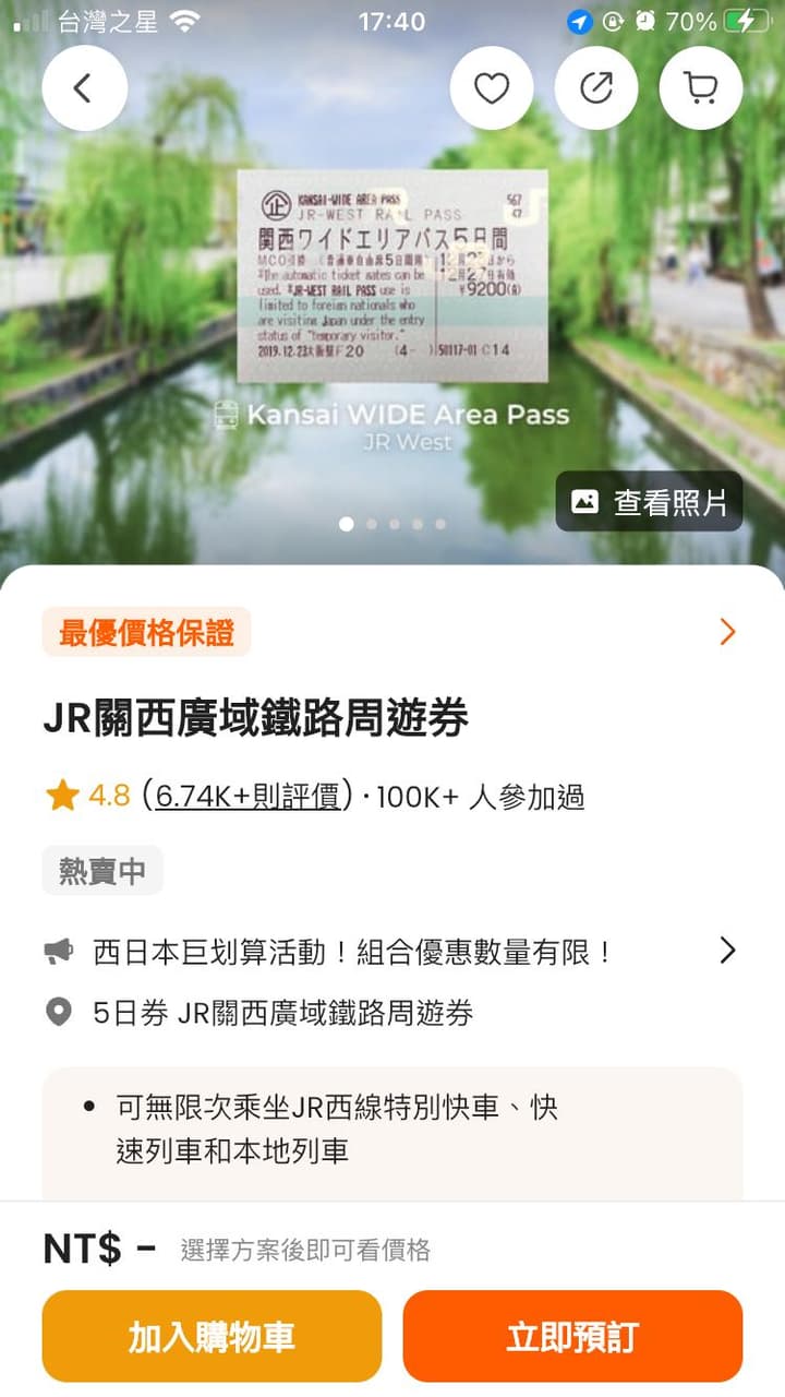 #轉售 JR 關西廣域鐵路周遊券+ 5 日 eSIM - 日本旅遊板 | Dcard