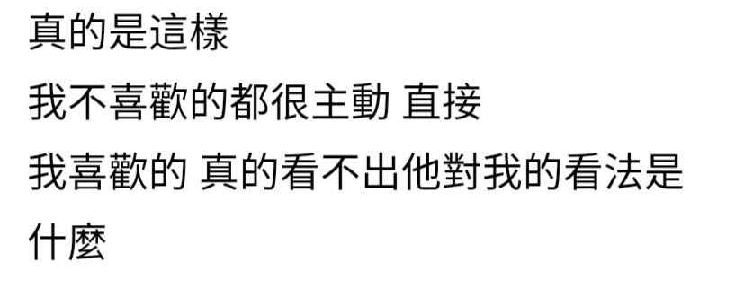 為什麼女生會不知道對方有沒有喜歡自己??? 感情板 Dcard