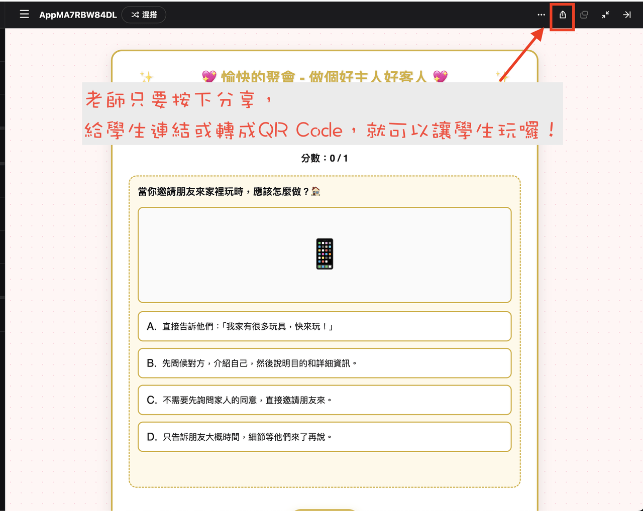 PDF 直接變身互動遊戲 - 教師板 | Dcard
