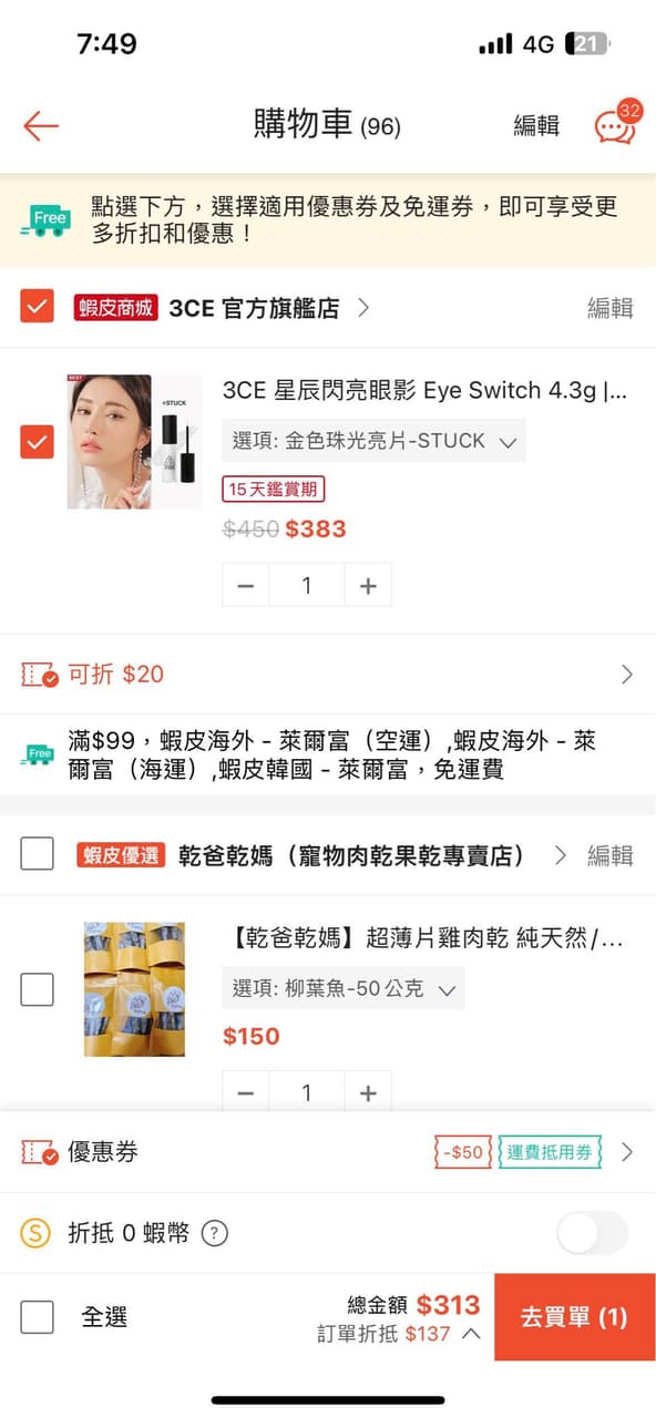 蝦皮299-50限量折扣碼‼️ - 匿名踏踏 (@puchud) | Dcard