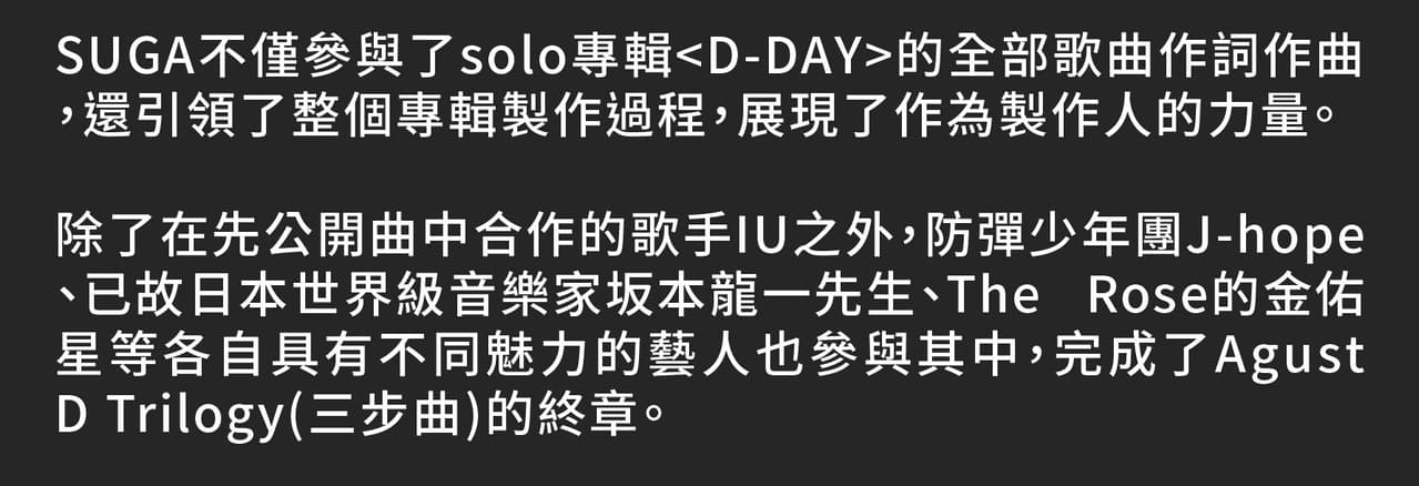 #集中討論 BTS SUGA aka Agust D首張專輯《D-DAY》 - 追星板 | Dcard