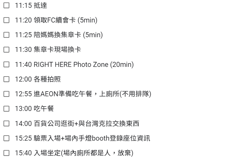 #分享 RIGHT HERE日巡名古屋場 場外時間規劃與小Tips分享 - SEVENTEEN板 | Dcard