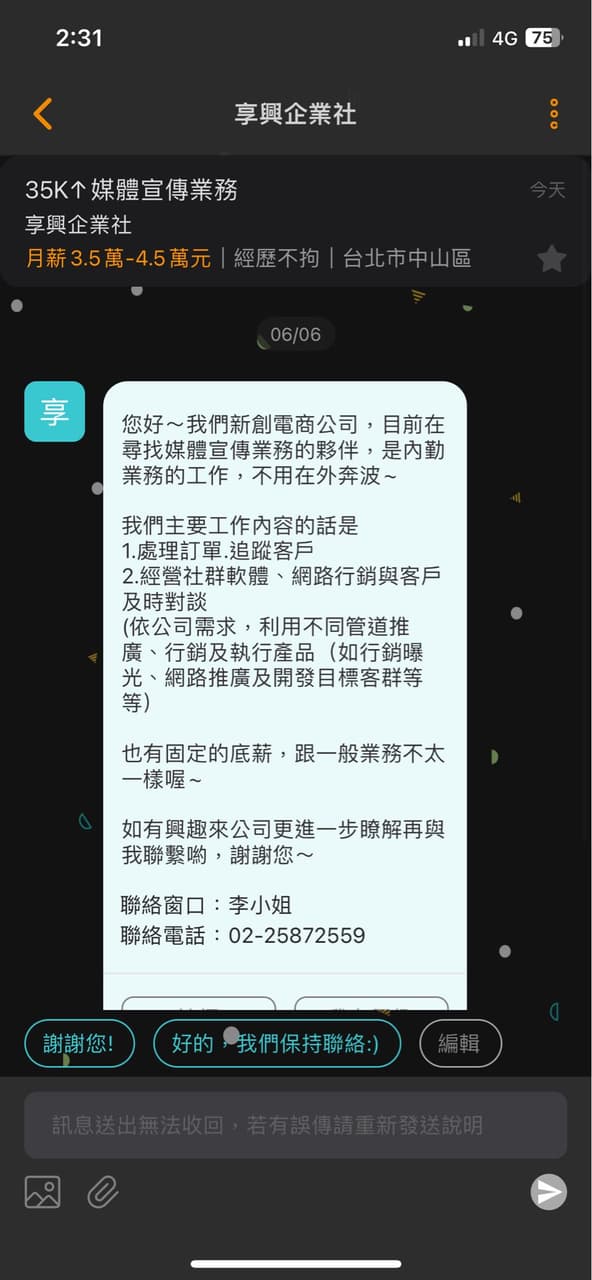 求職要謹慎 - B11 留言 | Dcard