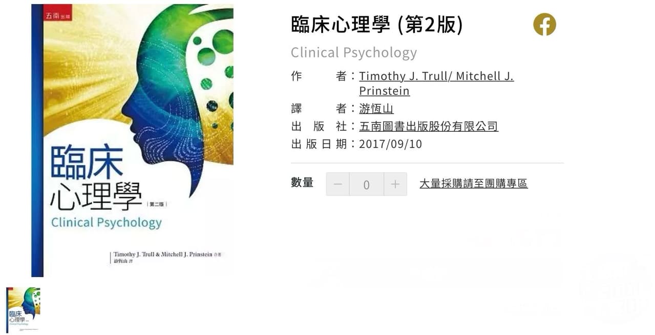 徵求 徵書 臨床心理學 游恆山 心理板 Dcard