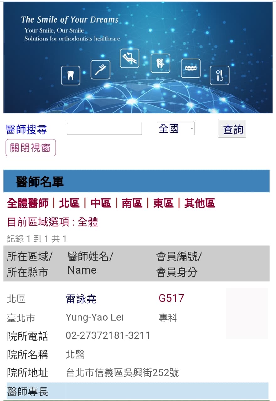 中永和矯正推薦，內有口袋名單 - B1-6 留言 | Dcard