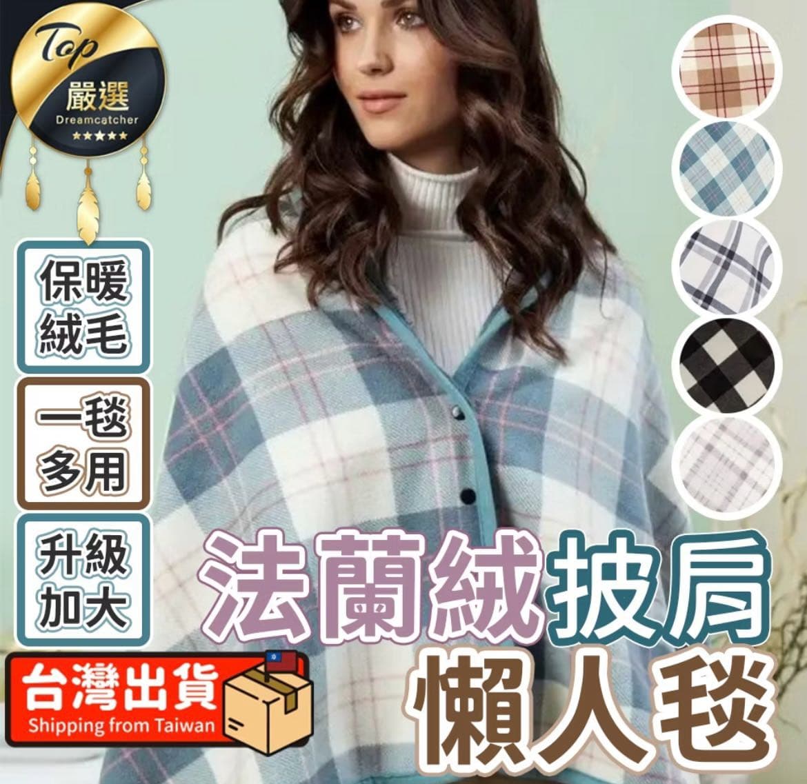 5款發熱披肩推薦😙追劇、午休 可批可蓋 隨時保暖包覆～ - 三年五班守日人 (@a9509357) | Dcard