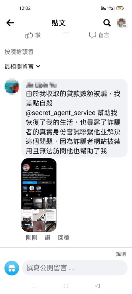幫你追回被騙的錢？還是你又被騙了！臉書留言出現二次詐騙IG帳號，竟盜用防詐達人當頭貼 - 趨勢科技防詐達人 (@drmessage) | Dcard