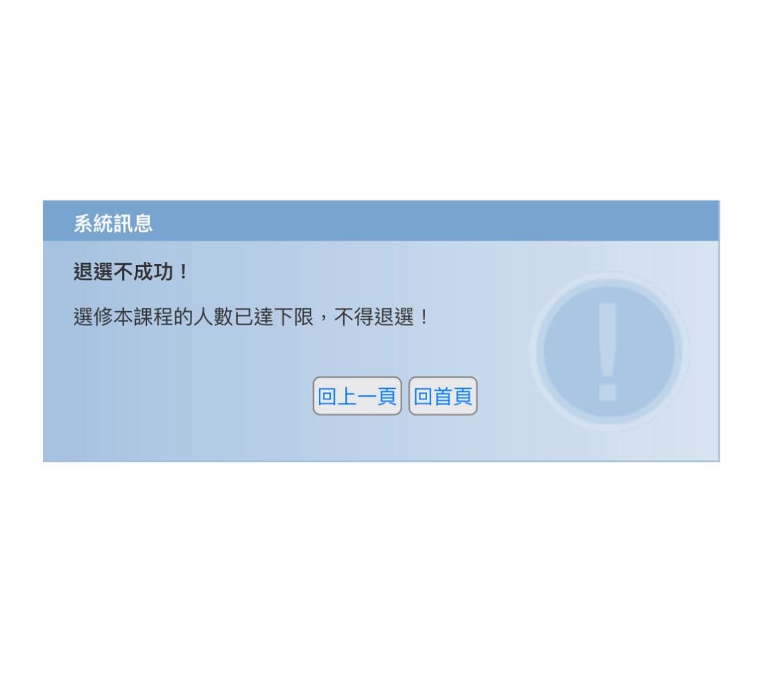 我想退選但是 致理科技大學板 Dcard