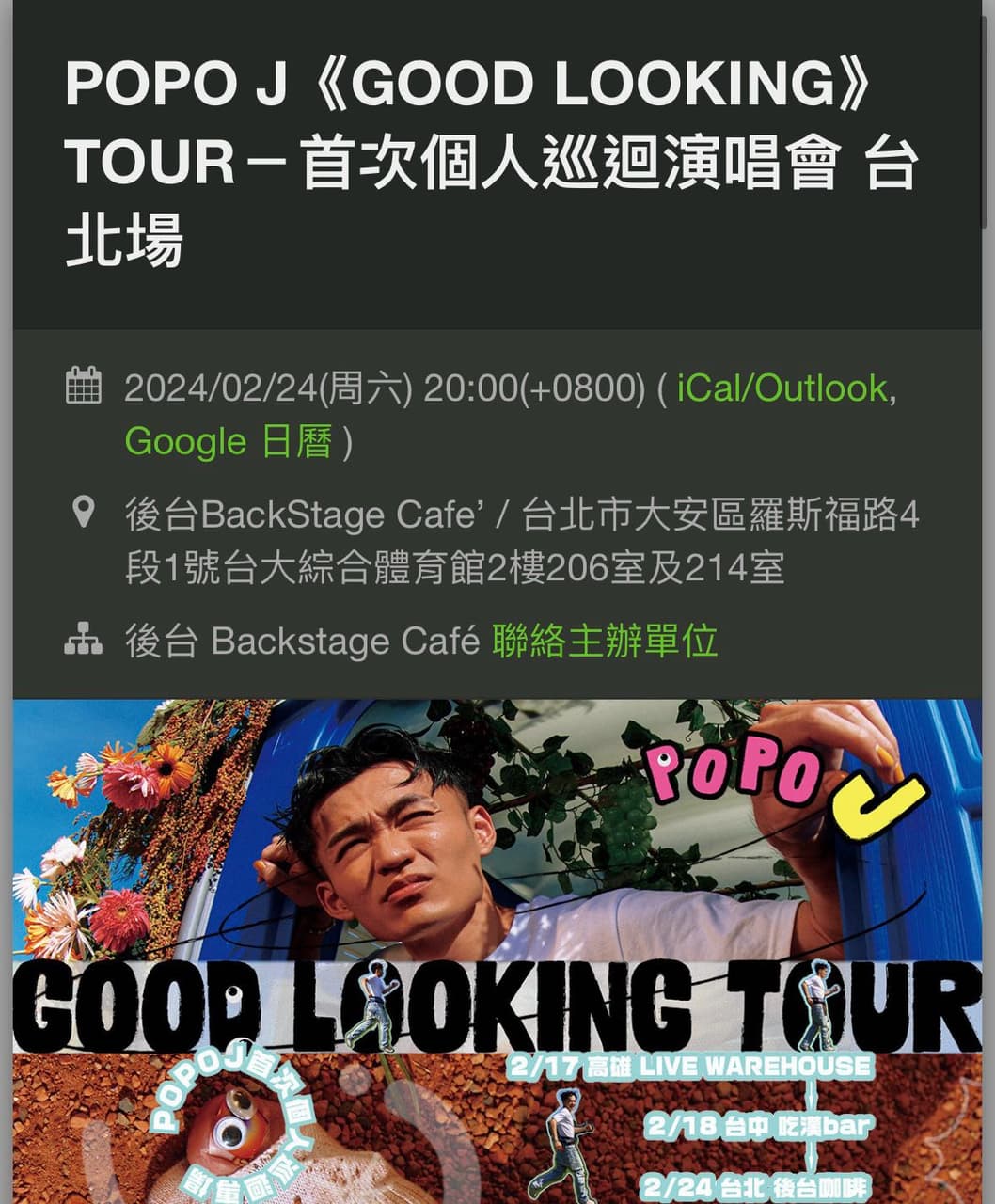 #揪團 2/24 有人要一起去看POPO J嗎 - 大嘻哈時代板 | Dcard