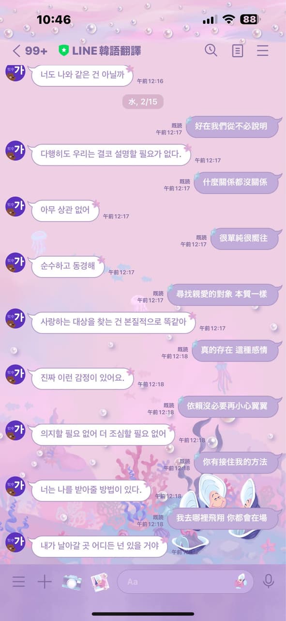 （5/4更新）243個Line主題分享 - B35-2 留言 | Dcard