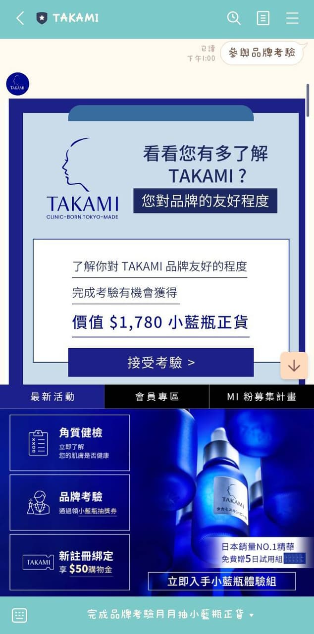 #情報 日本女生每人一瓶的小藍瓶 TAKAMI #新鮮事調查局 - 美妝板 | Dcard