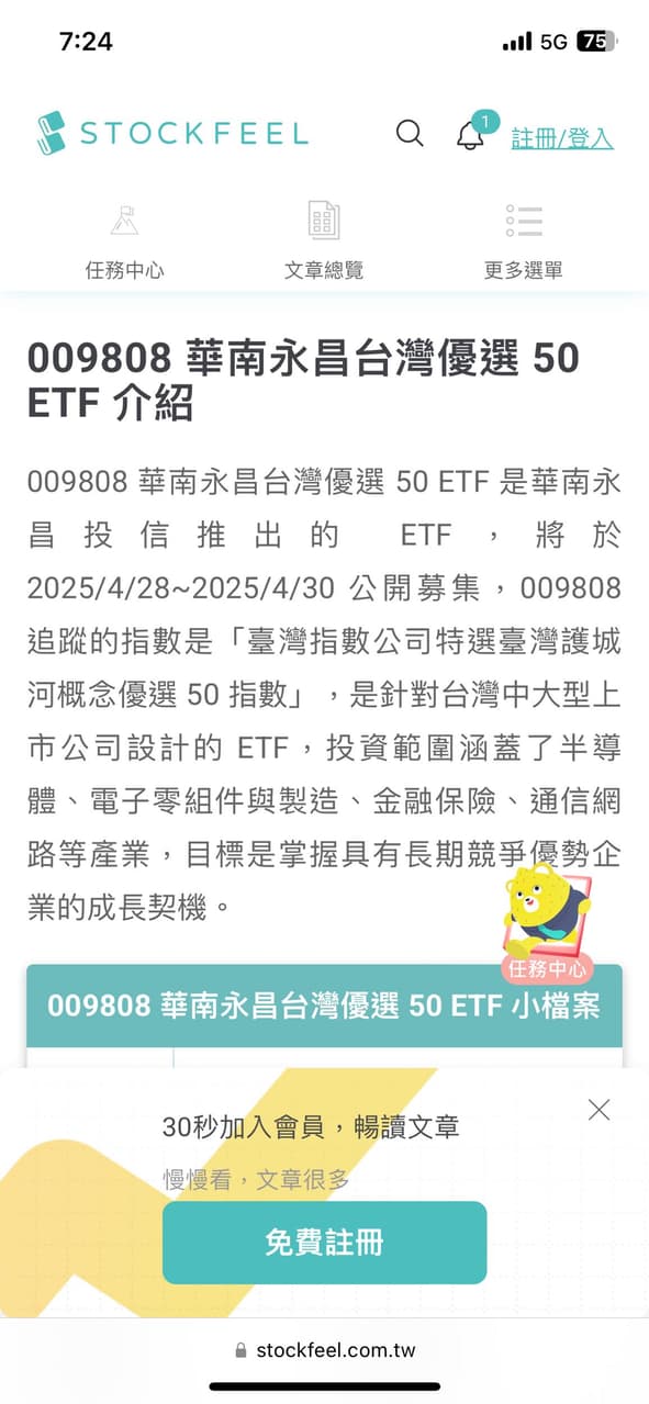 #分享 Etf最近看到009804 於是無聊網上搜尋 - 股票板 | Dcard