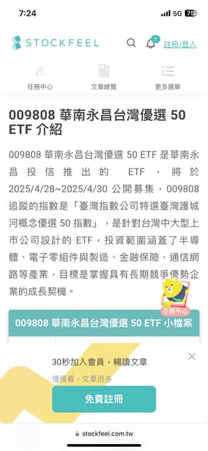 #分享 Etf最近看到009804 於是無聊網上搜尋 - 股票板 | Dcard