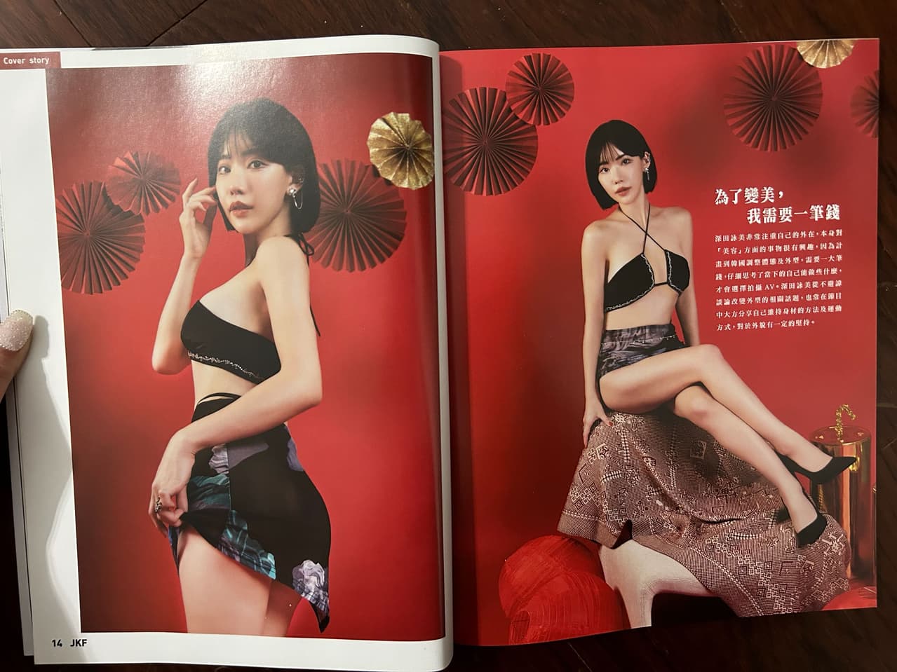 深田詠美專訪 JKF雜誌專訪AV女優 - 閒聊板 | Dcard