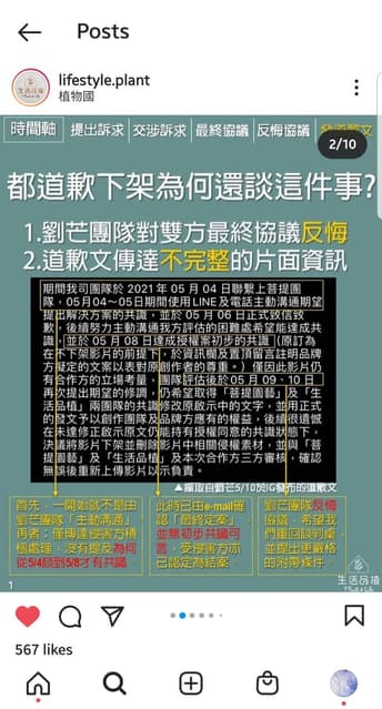 劉芒 未經同意使用照片事件真相 - B641 留言 | Dcard