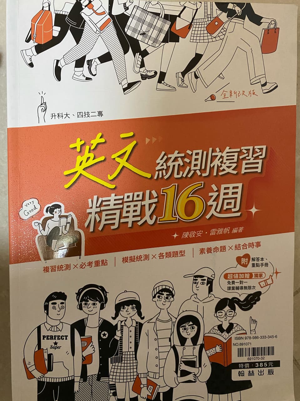 我要賣 統測衛護類用書 升大學考試板 Dcard