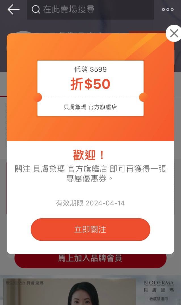 #情報 貝膚黛瑪4入只要$1111 新戶再折$50 - 選物小小 (@tchingching) | Dcard