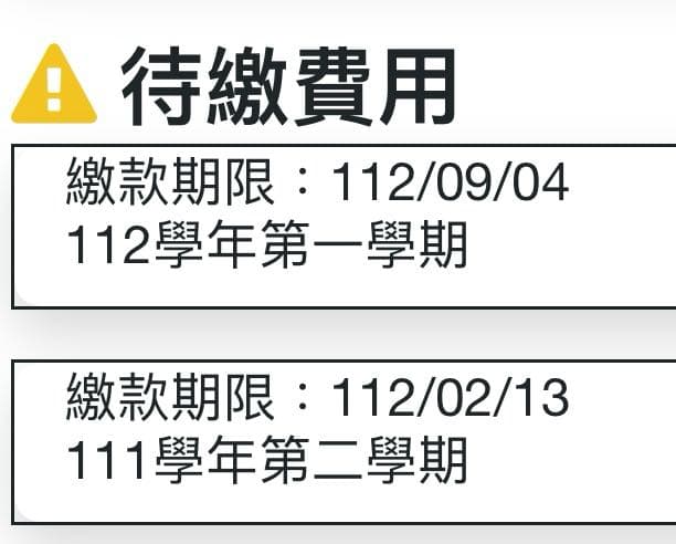 學雜費問題 成功大學板 Dcard