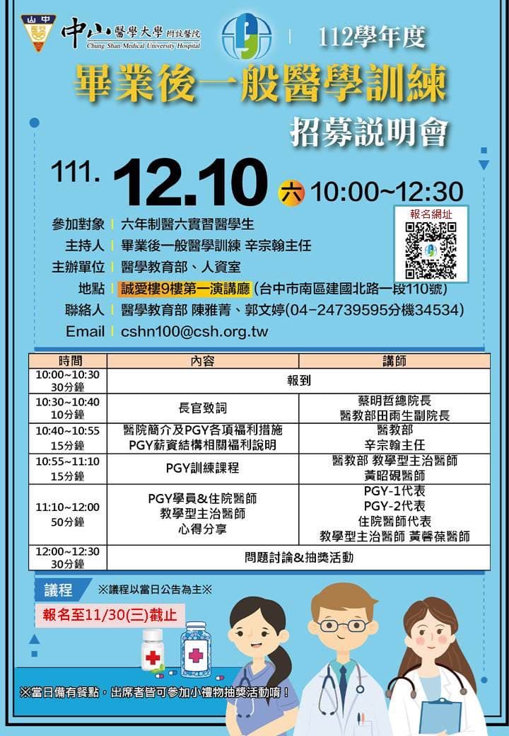 #公告 112年度中山附醫PGY招募說明會 - 醫師板 | Dcard