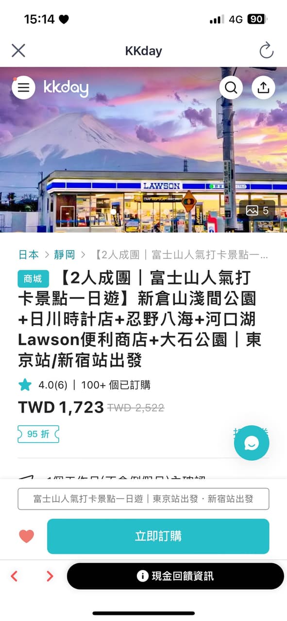 KKday富士山一日遊 - 日本旅遊板 | Dcard