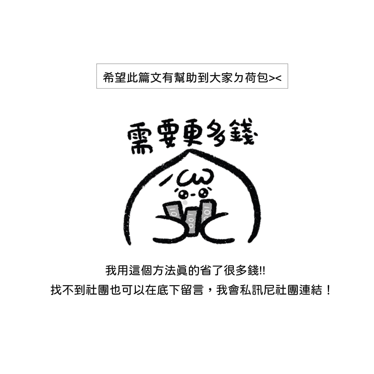 分享高鐵票省錢的小撇步