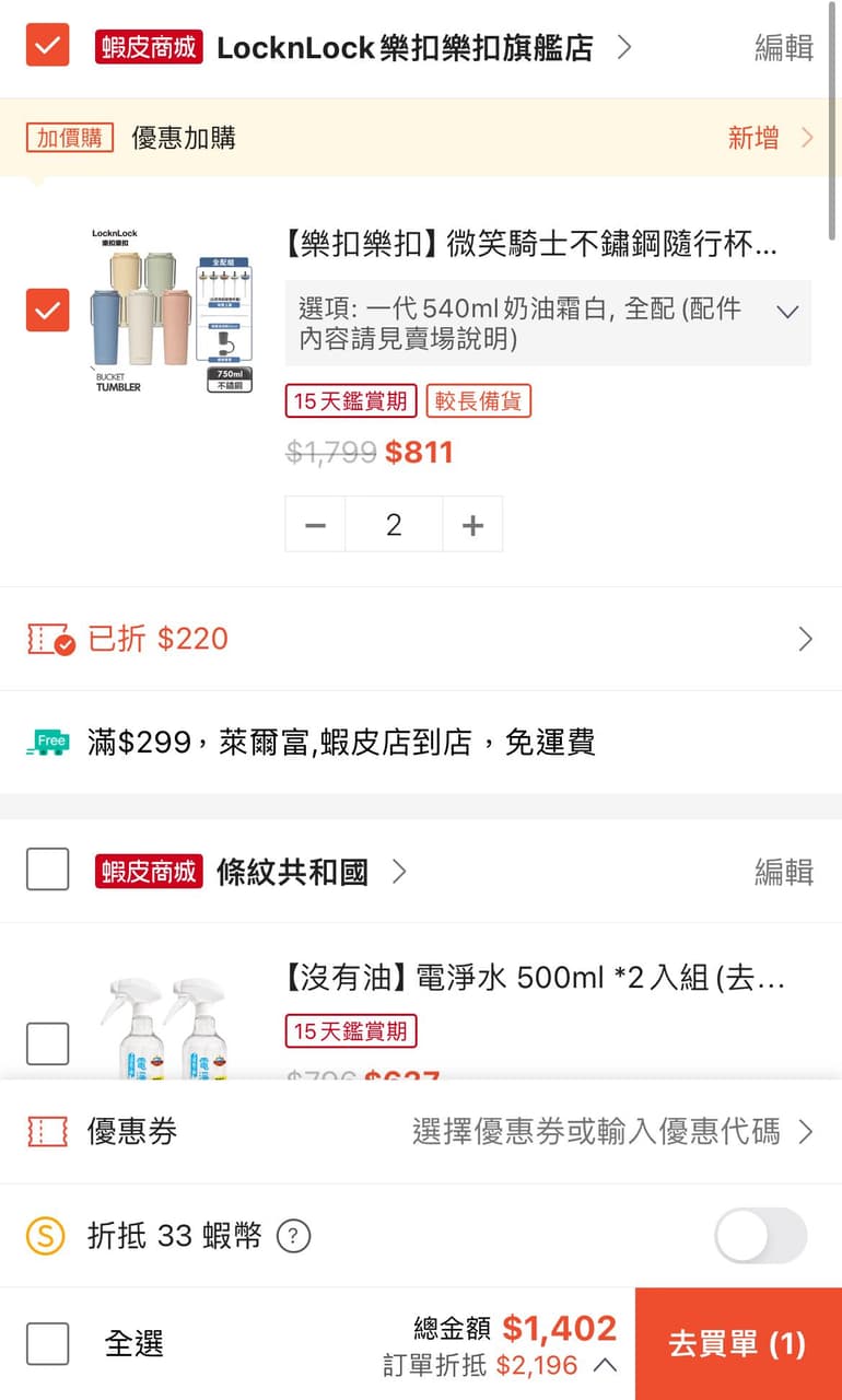 #情報🔎 【樂扣樂扣】微笑騎士不鏽鋼隨行杯(540ml) 全配款 限時特價🔥811元🔥可疊加10%蝦幣回饋‼️ - Jamie (@johnlonewu) | Dcard