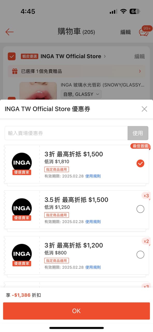 #情報 INGA唇釉打三折！ - 美妝板 | Dcard