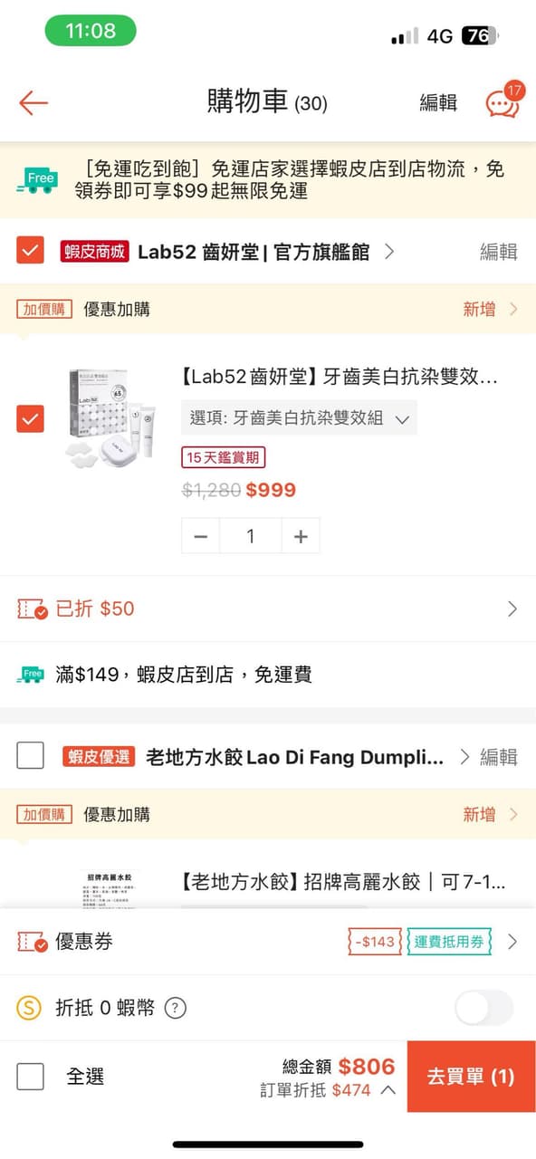 #情報 齒妍堂美白牙托只要806元 ️ ️ ️ ️🔥 - 匿名踏踏 (@puchud) | Dcard