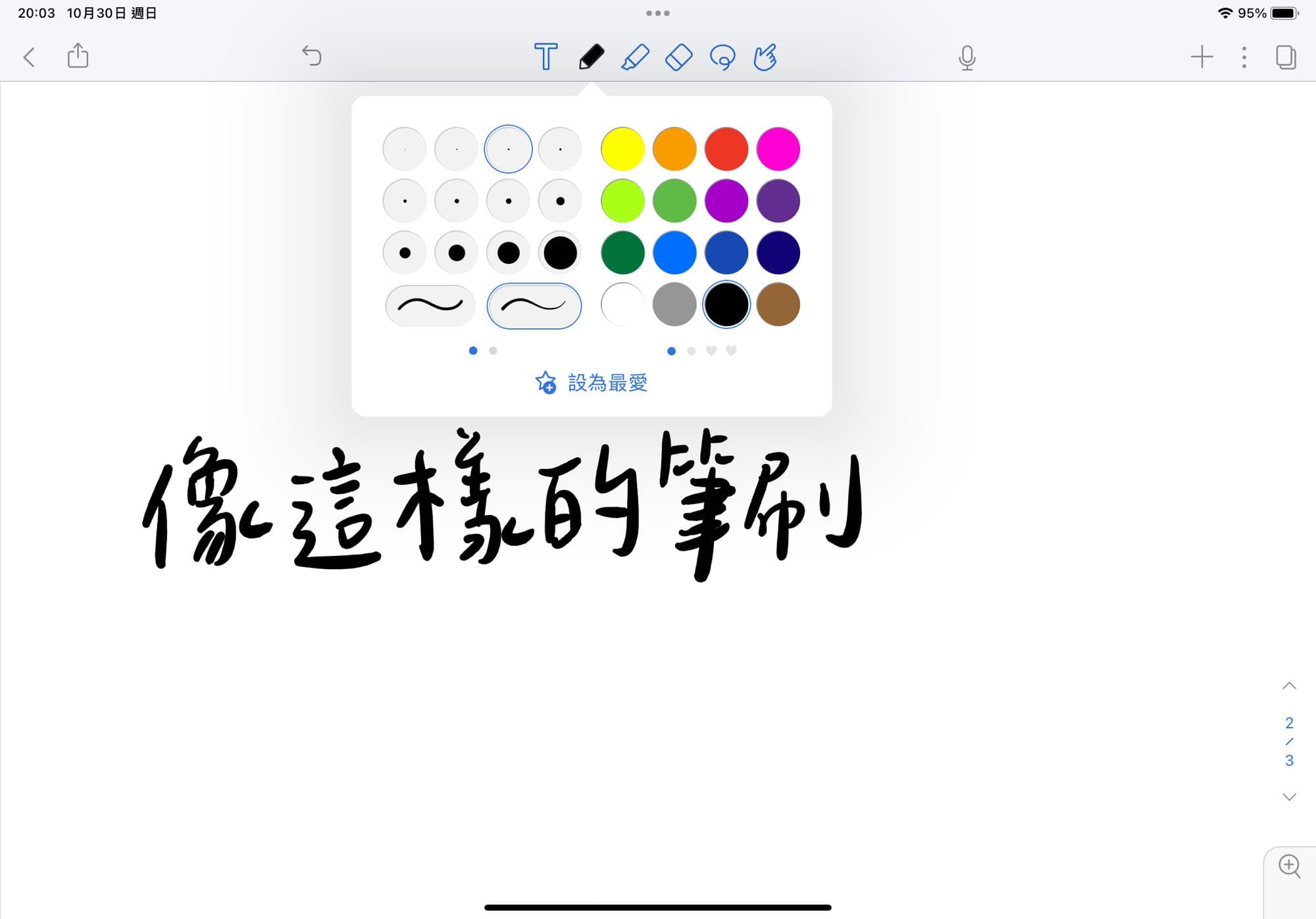 #iPad 像Notability的Goodnotes筆刷 - Apple板 | Dcard
