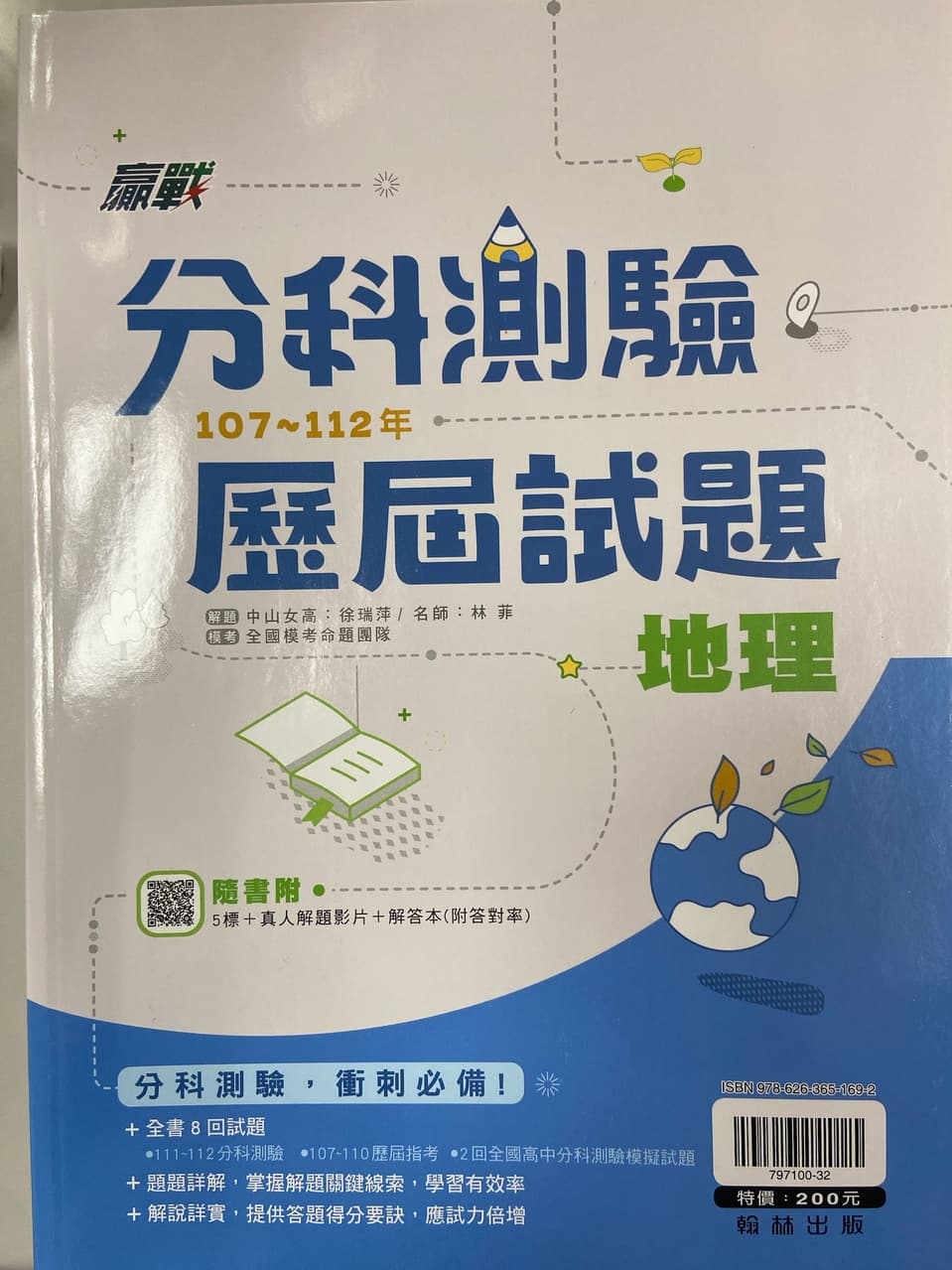 學測上岸售全新參考書 升大學考試板 Dcard