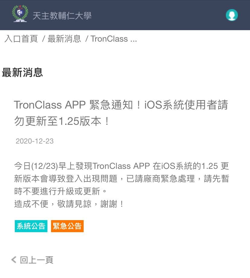 害我一直重載TronClass.... - 輔仁大學板 | Dcard