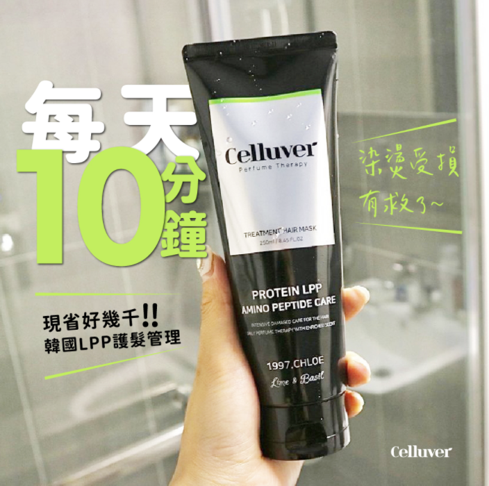 Celluver｜韓方LPP角蛋白香氛護髮膜 - 美髮板 | Dcard 好物研究室