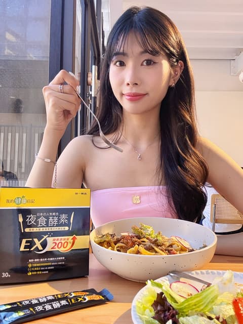 外食族救星⭐️我的健康日記夜食酵素EX - 女孩板 | Dcard