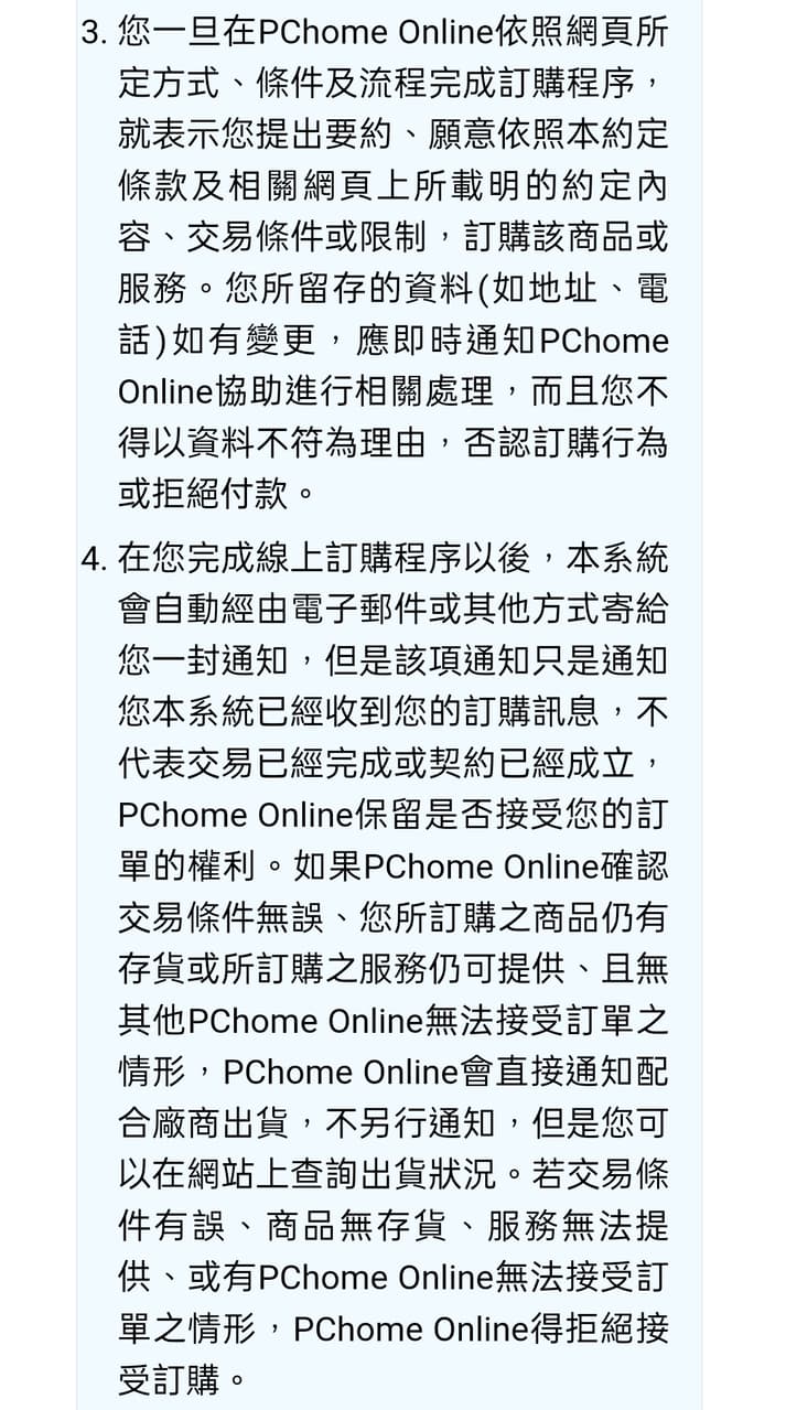 我們不只賣東西，還賣失望！PChome24 - 網路購物板 | Dcard