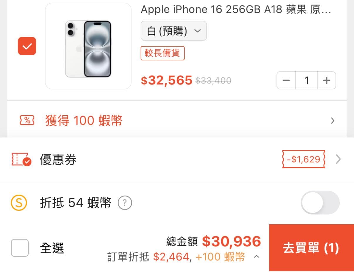 #情報 雙12買iPhone16才$26,499😱 ️i16換手機推薦♡ iPhone 16 pro max 256G特價出清啦 - 耳東陳 (@susanchen) | Dcard
