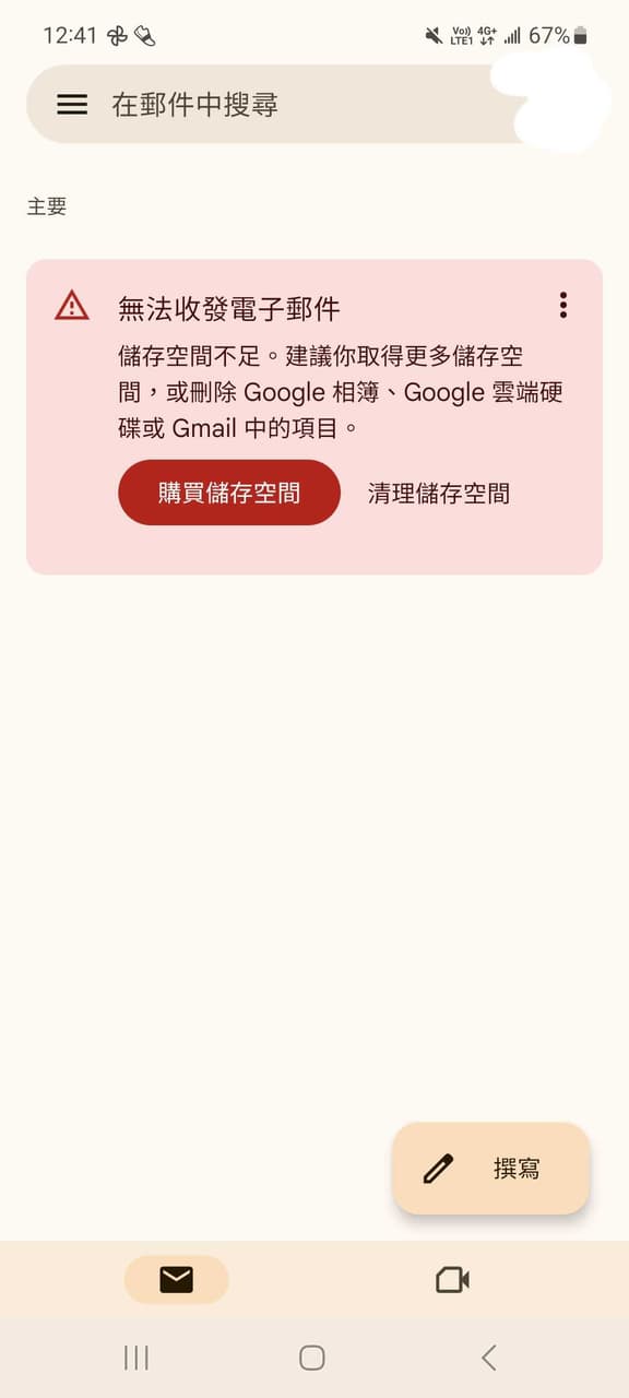 #求救 買了google雲端空間 gmail一樣收不到信 怎麼了😭 - App板 | Dcard