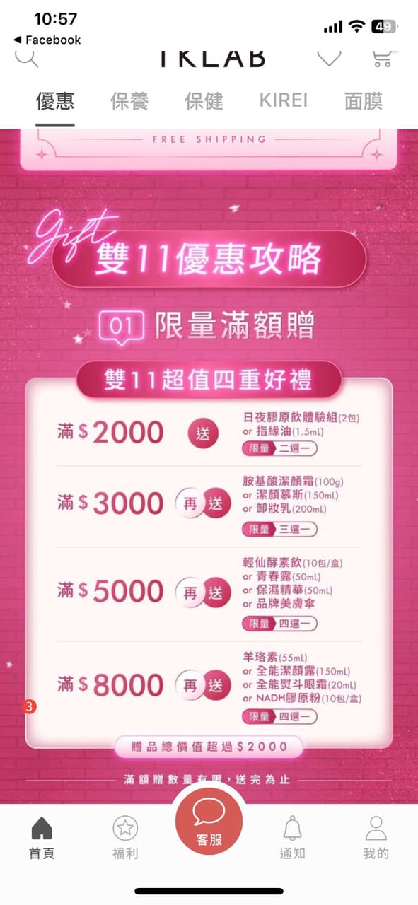 #揪團 TKLAB羊洛素 55折 424元/瓶 - 美妝團購板 | Dcard