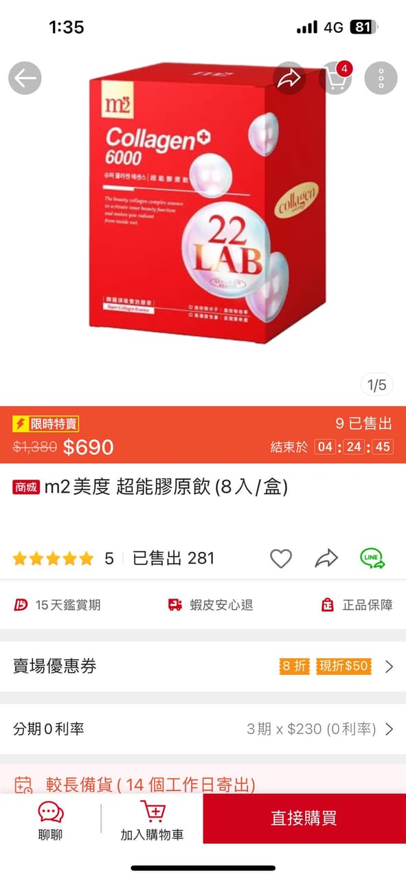 m2美度 超能膠原飲(8入/盒)，今天在限時特價喔🥰🥰 - 阿榮 (@ahwingotorich) | Dcard