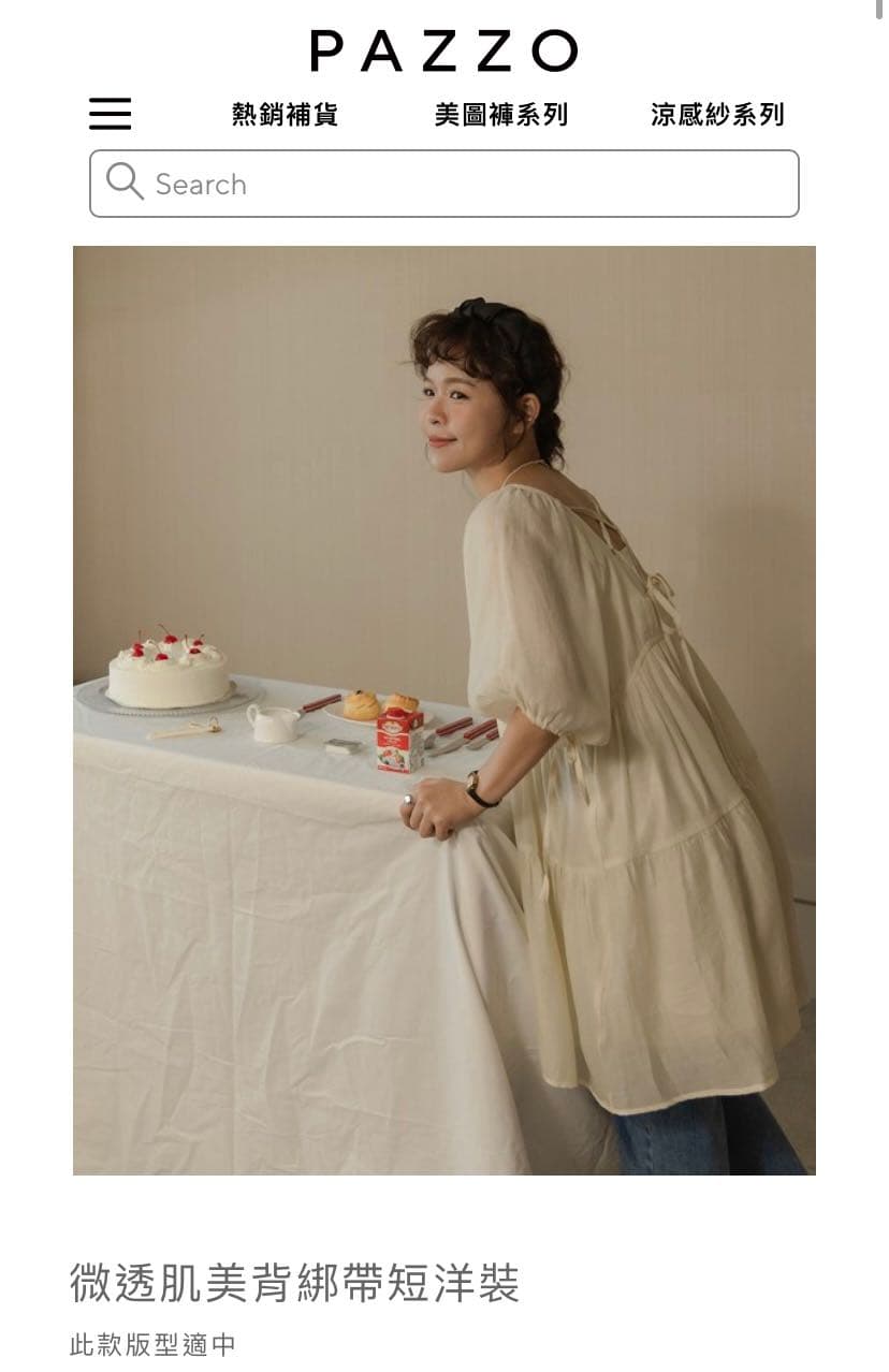 #請益 Pazzo跟娃娃的聯名洋裝 - 穿搭板 | Dcard