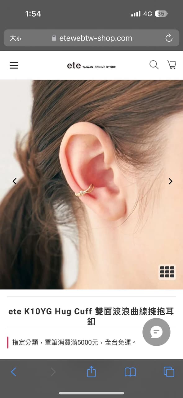 #我要賣 我要賣 ETE K10YG Hug Cuff 雙面波浪曲線擁抱耳釦 - 二手交易板 | Dcard
