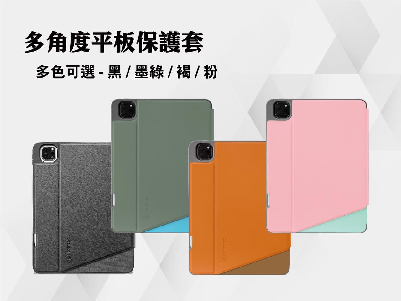 #iPad Tomtoc｜多角度折疊平板保護套 - Apple板 | Dcard
