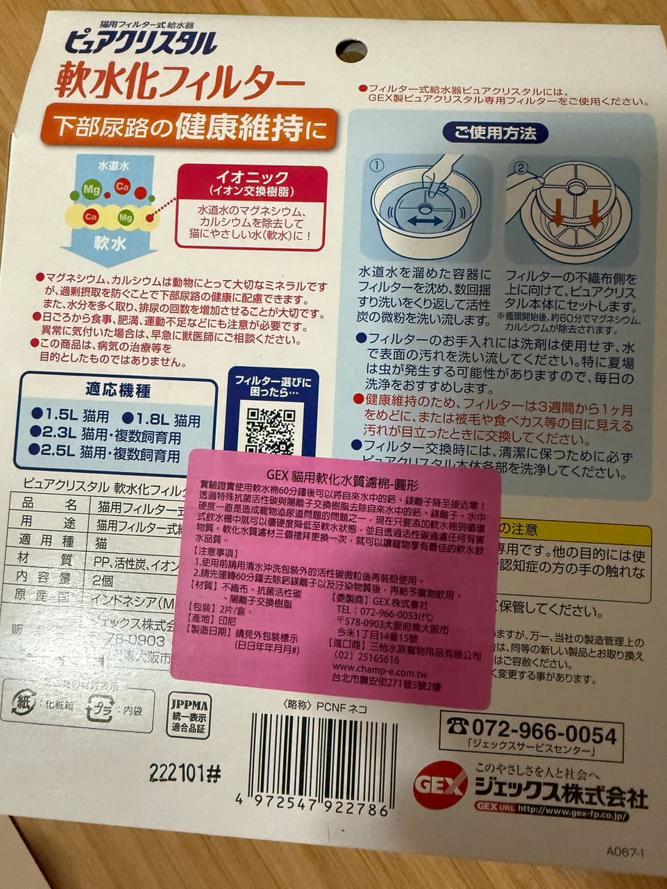 #贈送 GEX貓用飲水器濾棉濾材 - 贈物板 | Dcard