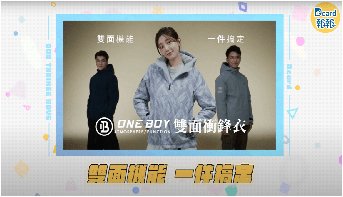 Dcard 首屆選秀節目創造DOD來了🙌🏻四位練習生是否可以如願以償完成出道的夢想呢⁉️Feat. ONE BOY 雙面衝鋒衣 - 有趣板 | Dcard